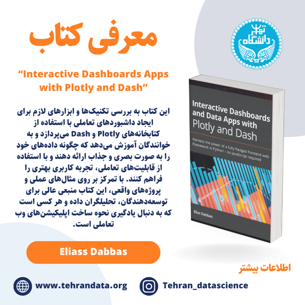 کتاب Interactive Dashboards Apps with Plotly and Dash - تهران دیتا | Tehran Data